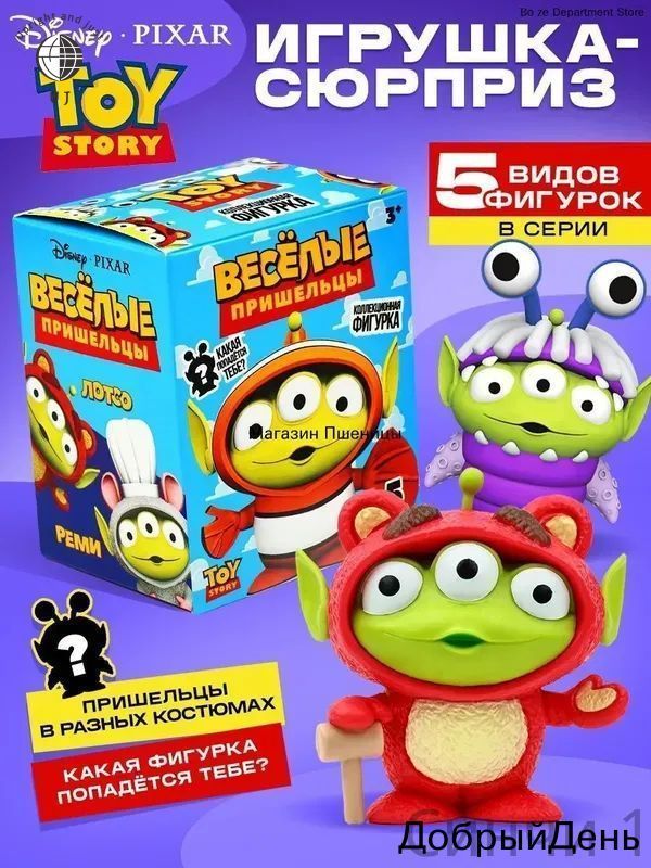 Игрушка-сюрприз Весёлые пришельцы , 5 видов, 1 штука