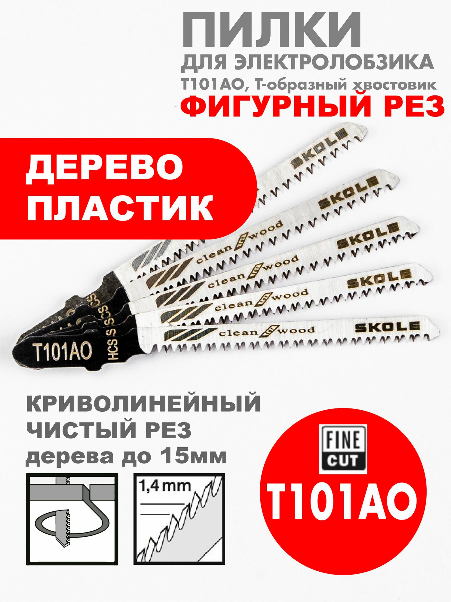 Пилки для лобзика по дереву фигурный рез Т101AO