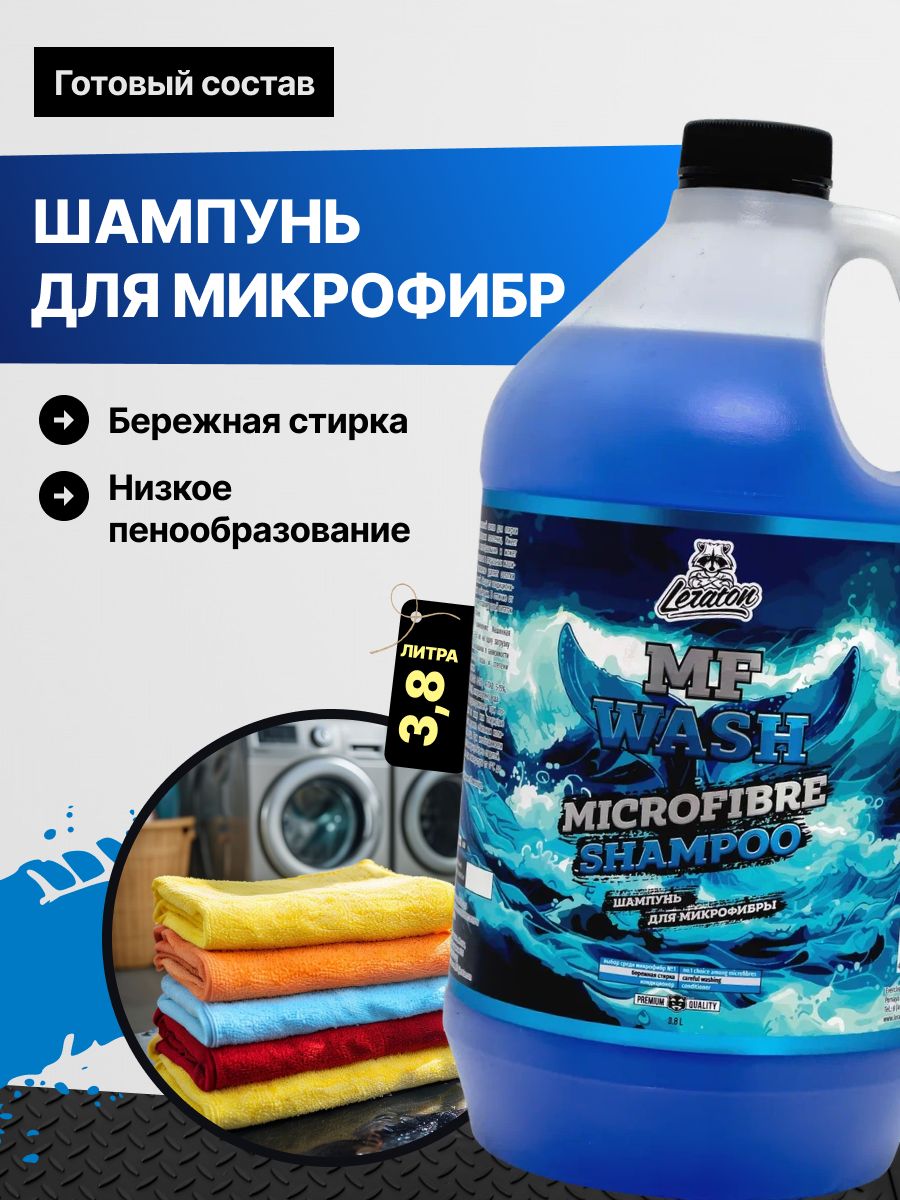 Leraton Автошампунь, 3.8 л
