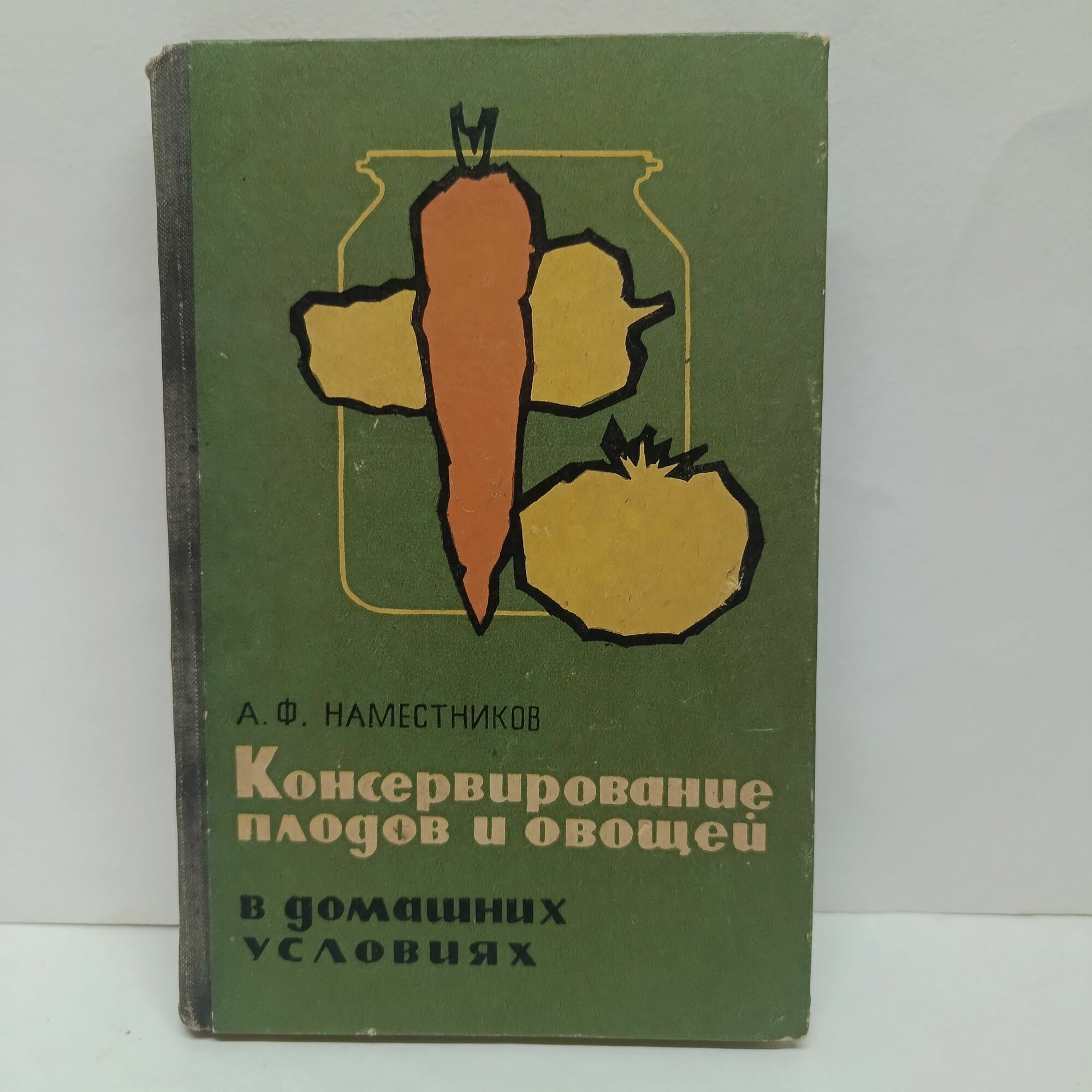 Консервирование плодов и овощей в домашних условиях