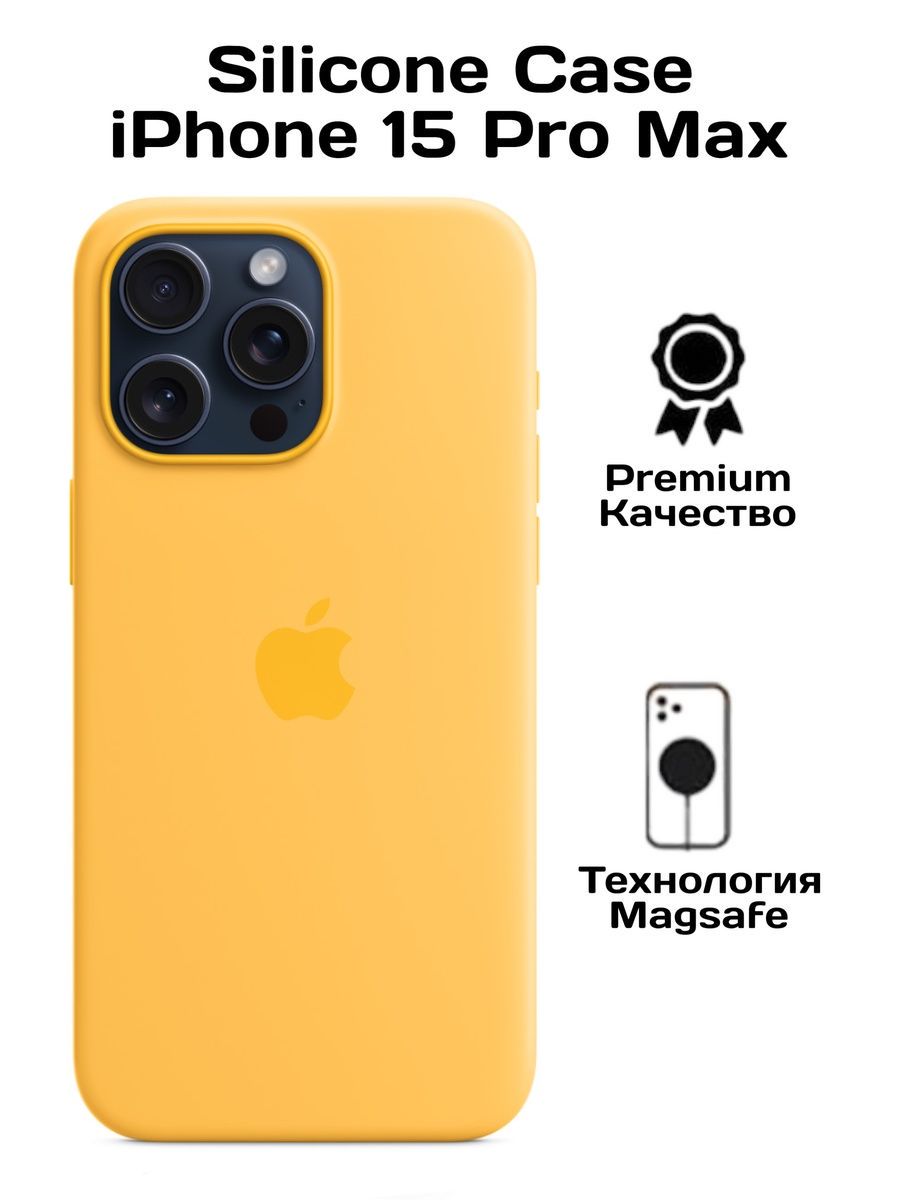 Силиконовый чехол для iPhone 15 Pro MAX Анимация MagSafe Желтый
