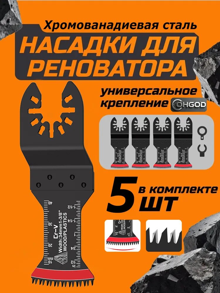 5шт Японских зубчатых осциллирующих пильных полотен с прецизионной дугообразной кромкой, Осциллирующее лезвие мультитула для дерева