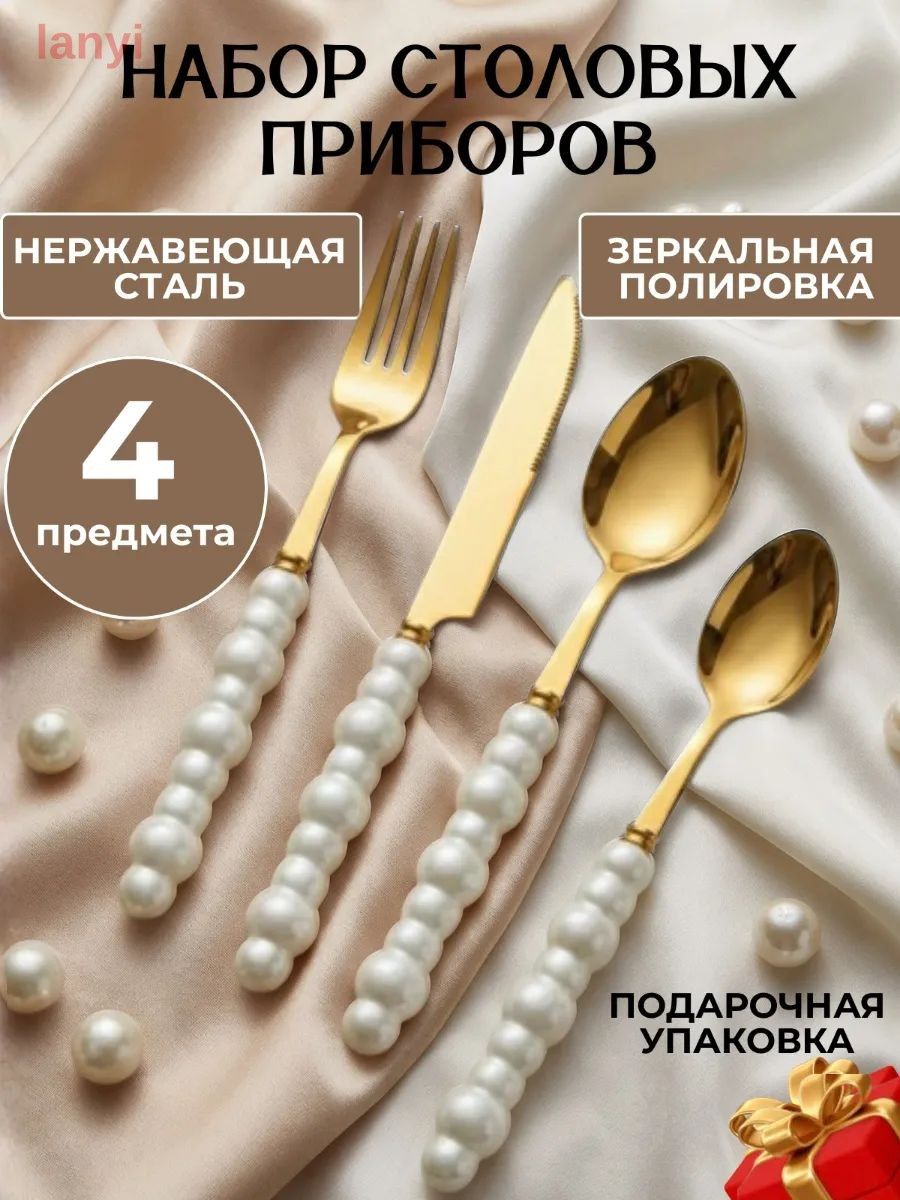 Набор столовых приборов IKEA Набор столовых приборов золотой золотой