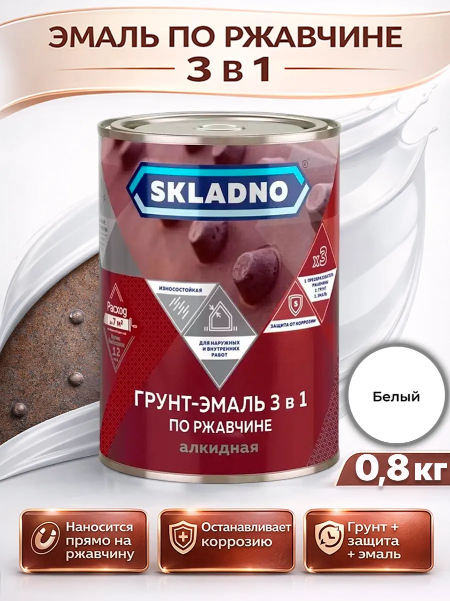 Краска по металлу и ржавчине 3 в 1 быстросохнущая белая 0,8 кг