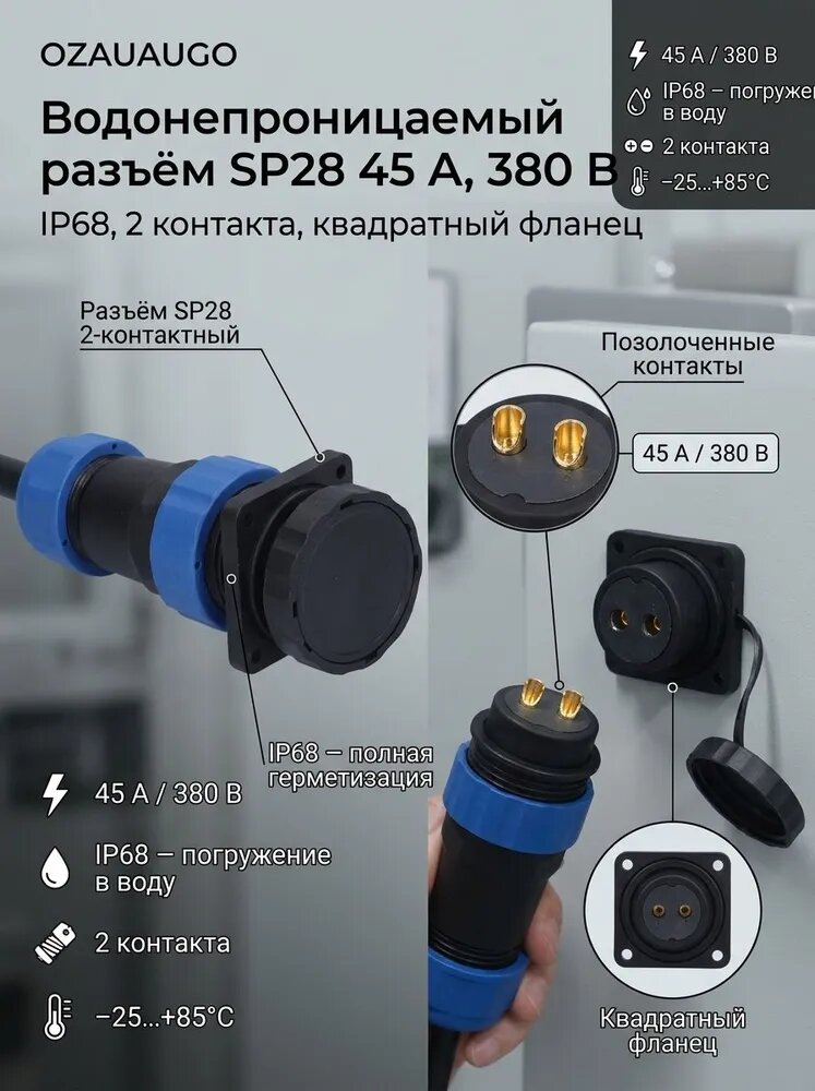 Разъем авиационный IP68 квадратный 4 отверстия 380V 45A SP28 2 контактный