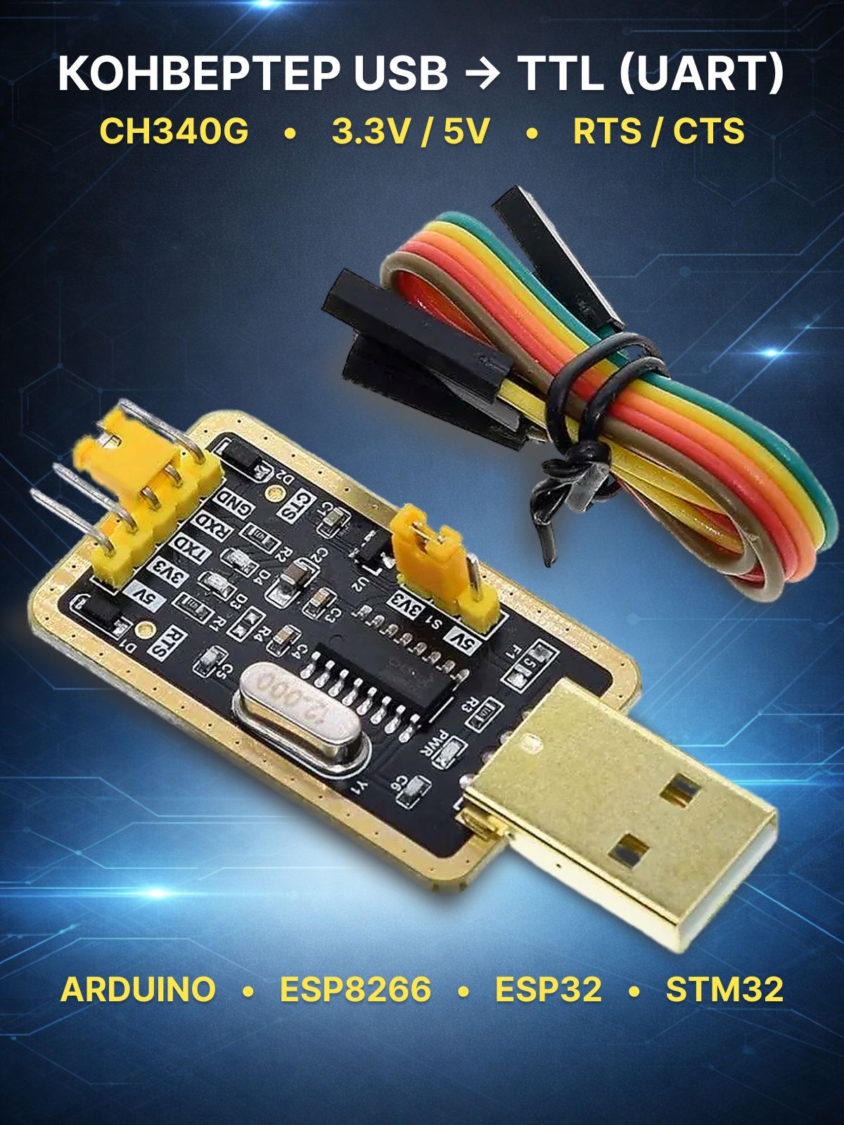 Конвертер USB TTL (RS-232) CH340G, 3.3V / 5V, RTS / CTS, USB-UART адаптер