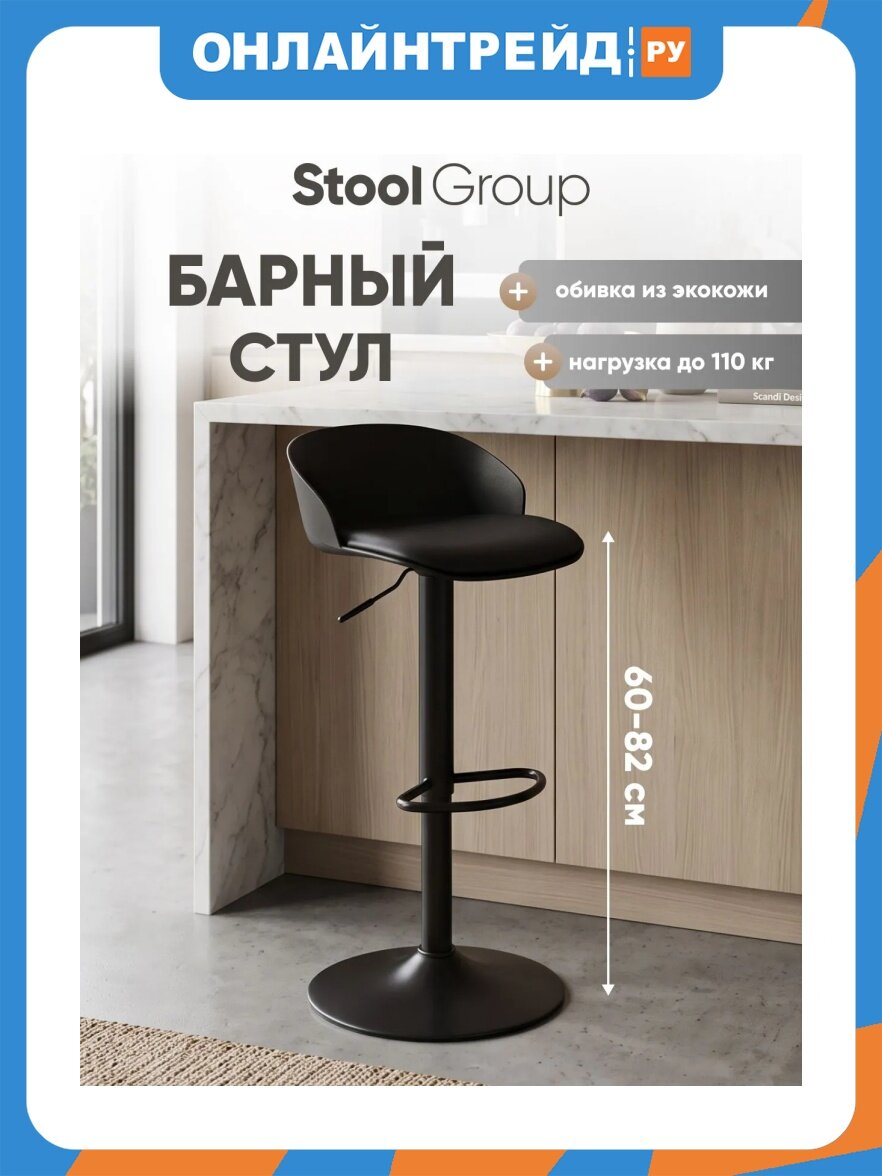 Стул барный Stool Group Глайс, черный PU, черная ножка