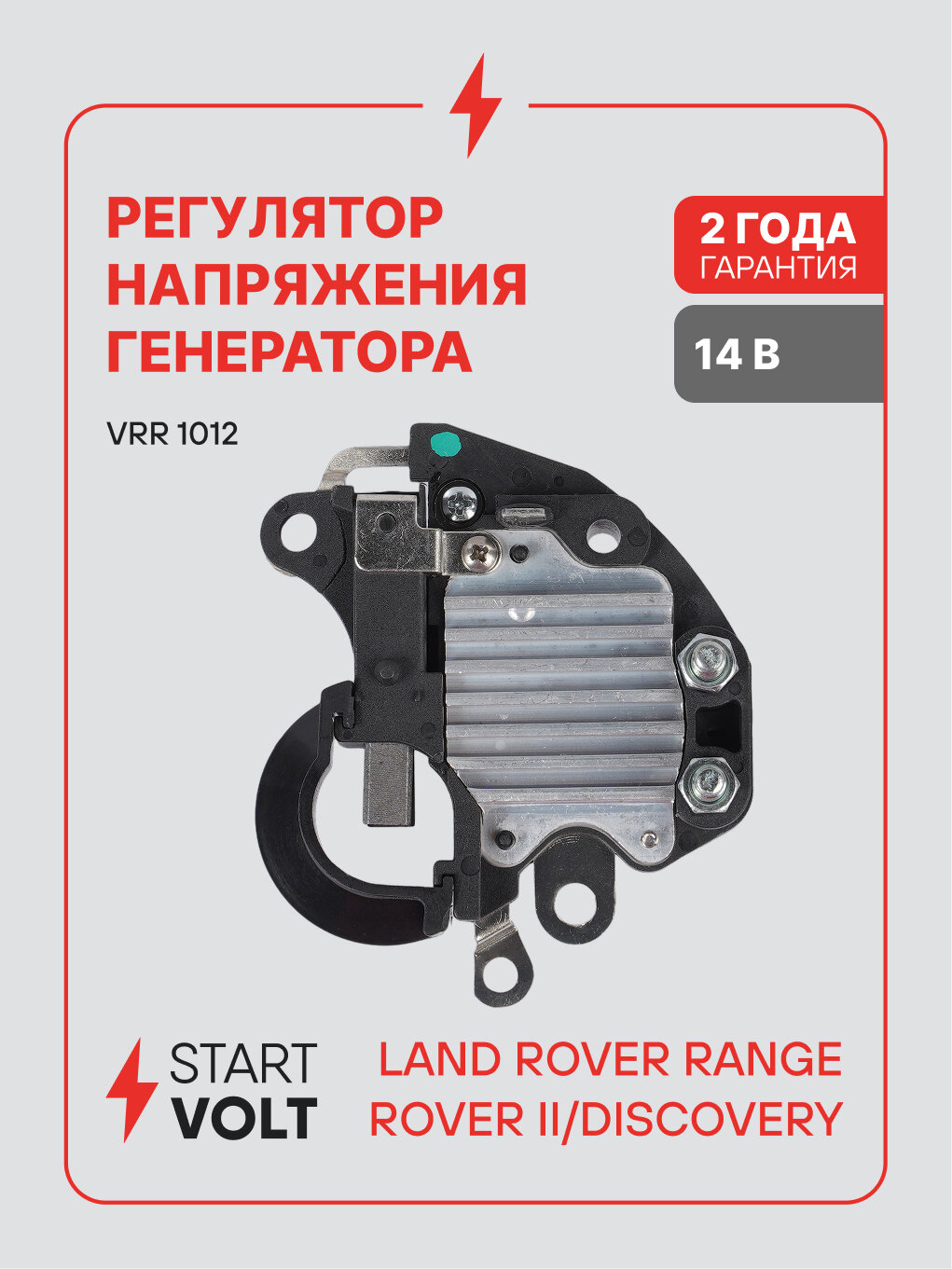Регулятор напряжения генератора для автомобилей Land Rover Range Rover II (94-) 4.6i/Discovery (89-) 2.5TD VRR 1012 StartVolt