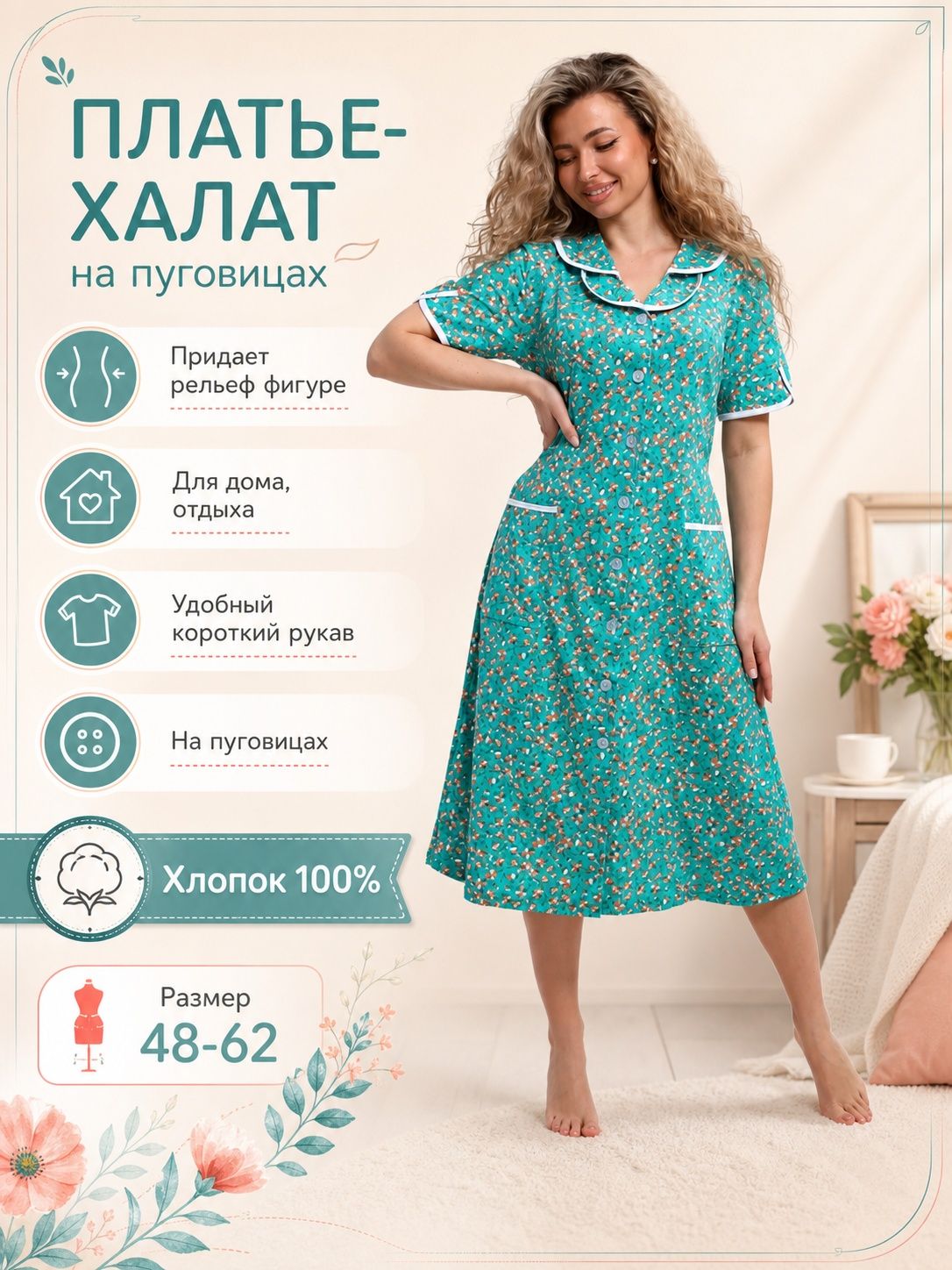 Халат Базовая коллекция
