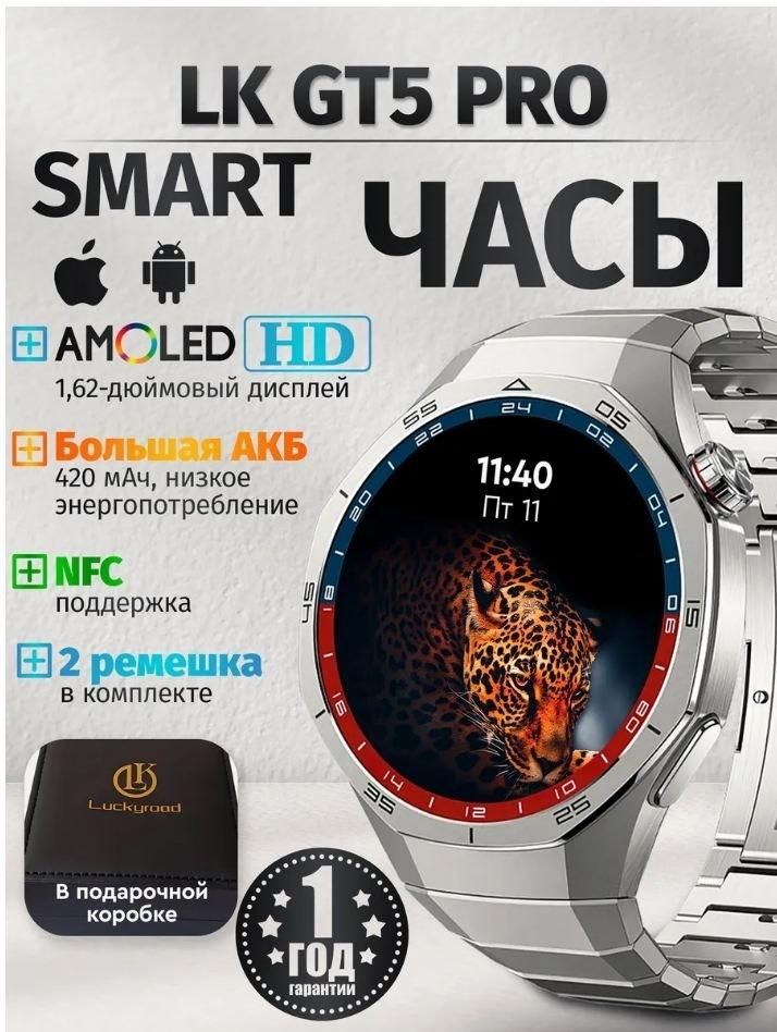 Смарт-часы Luckyroad LK GT5 PRO