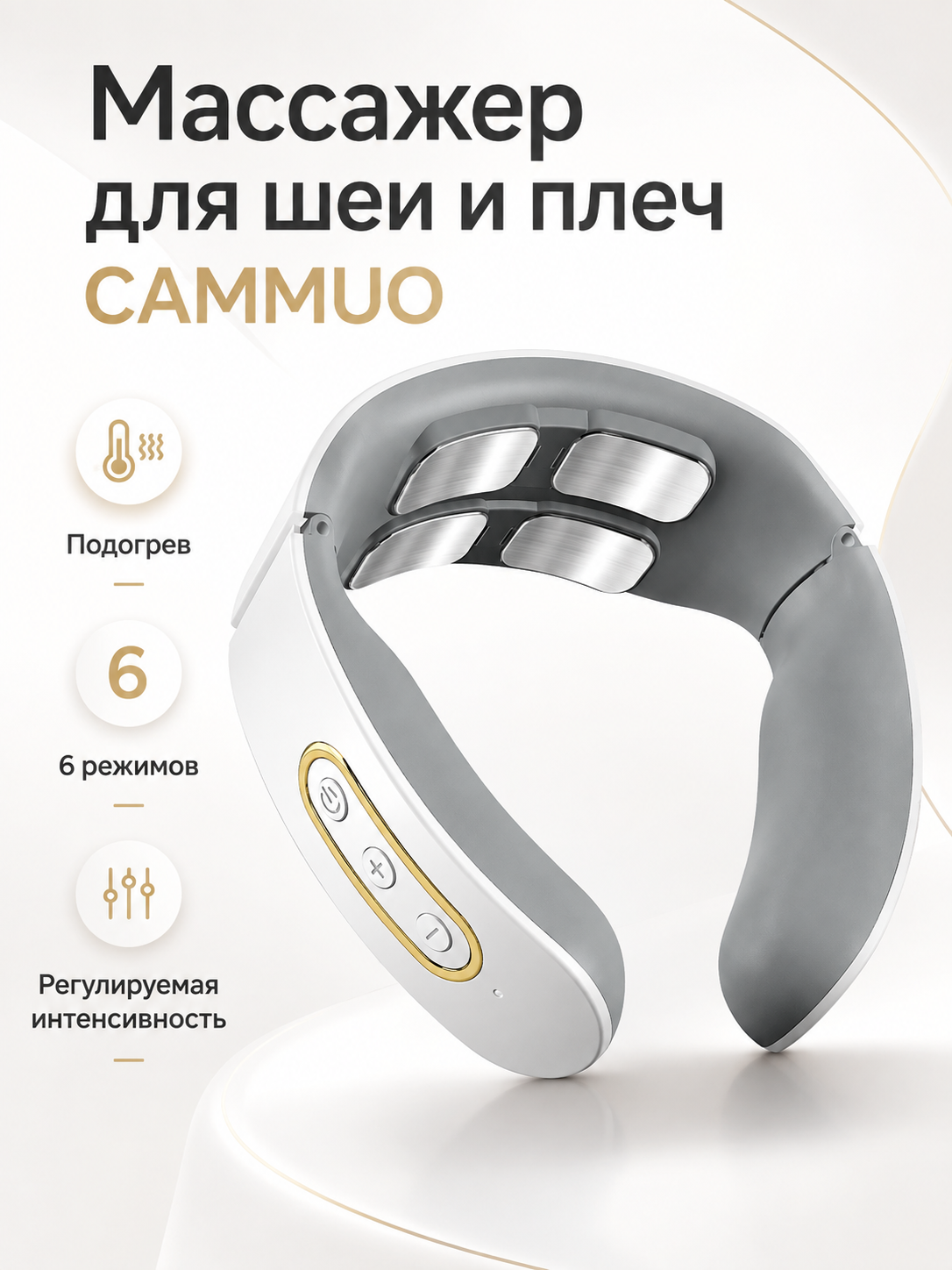 Массажер для шеи и плеч CAMMUO Neck and Shoulder, подогрев, 6 режимов, регулируемая интенсивность, White