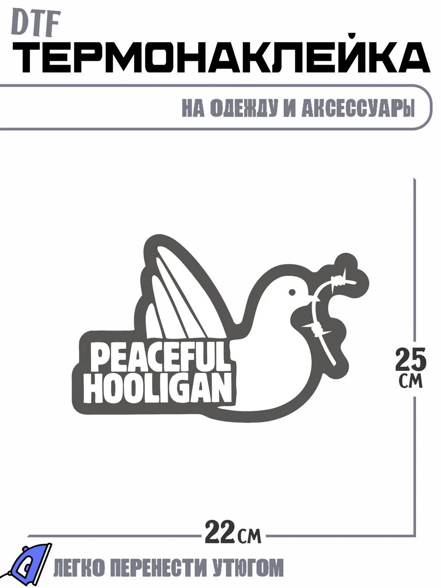 Термонаклейка peaceful hooligan