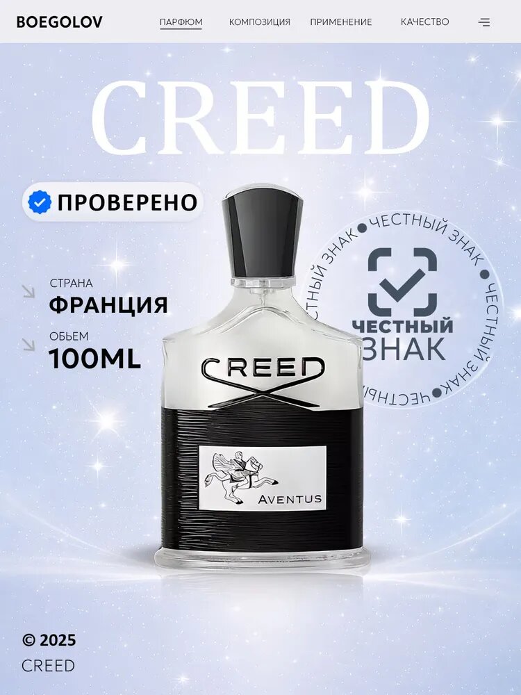 Парфюмерная вода Aventus, 100мл