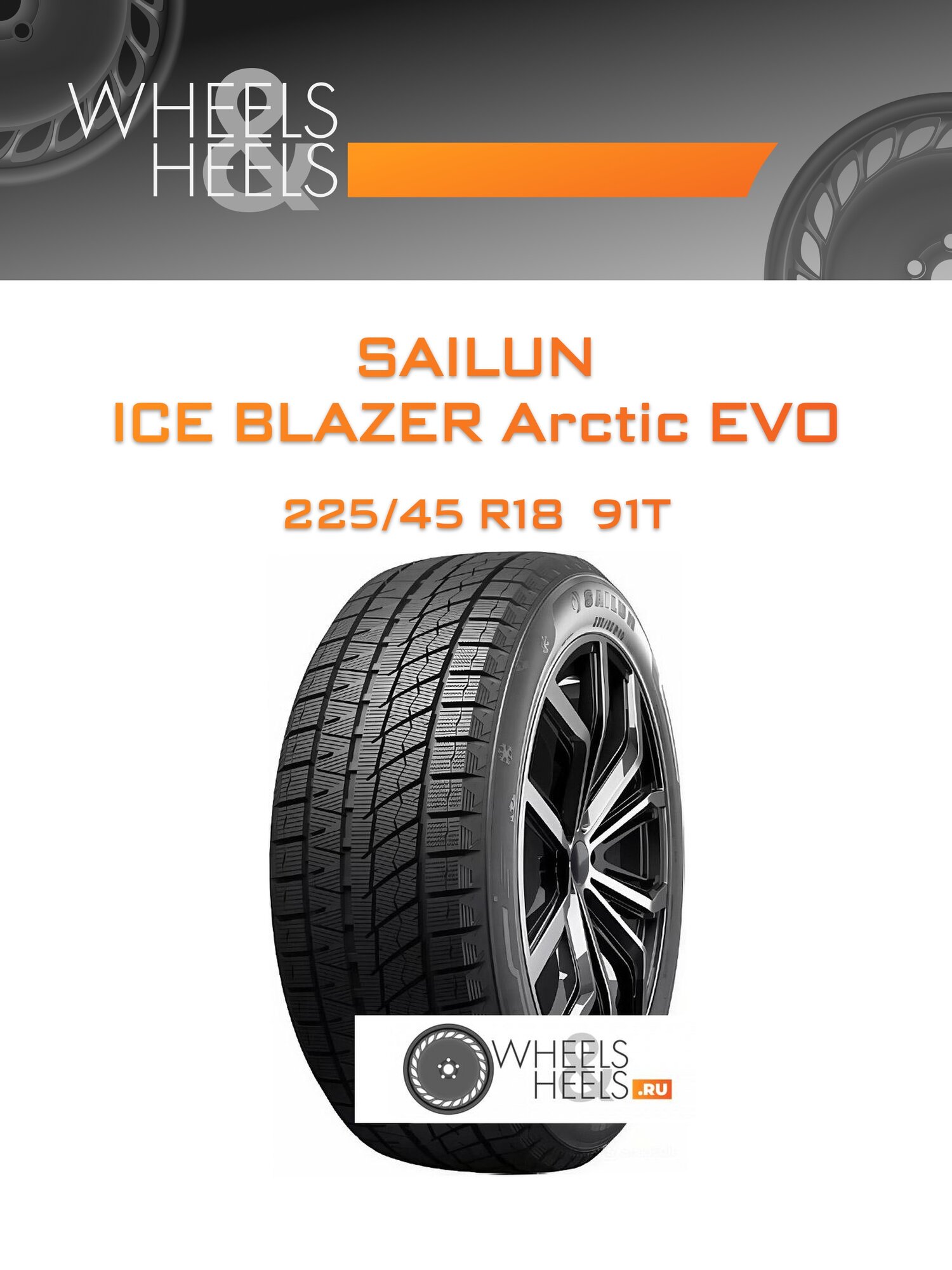 Шина автомобильная Sailun ICE BLAZER Arctic EVO 225/45 R18 91T WINTER, зимняя, универсальная