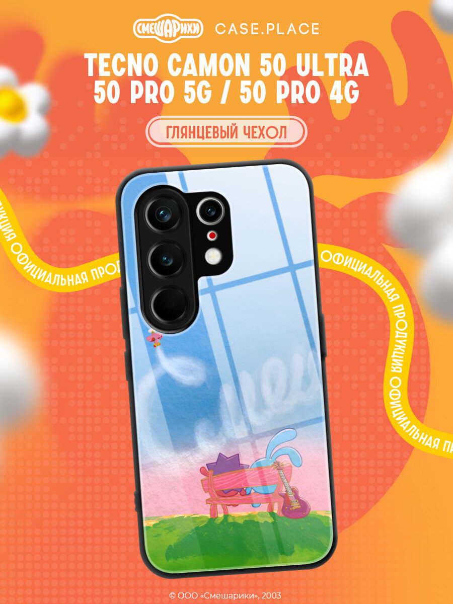 Чехол на Tecno Camon 50 Ultra/50 Pro 5G / Текно камон 50 Ультра/50 Про 5G с принтом "Живописные сцены со Смешариками"