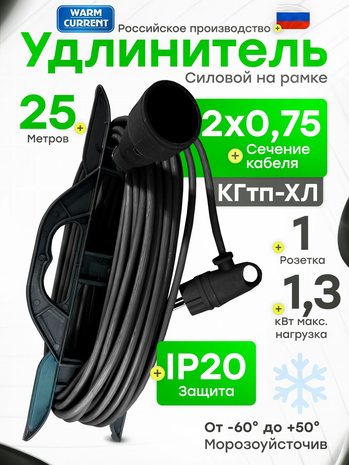 Удлинитель силовой садовый уличный морозостойкий строительный 25 метров КГтп-ХЛ 2х0,75