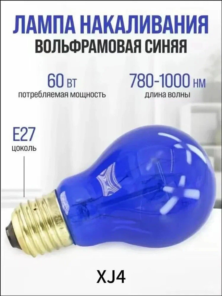 WikiVET Лампочка, Цоколь: E27, 60 Вт, 1 шт, Тип Лампочка, Единиц в одном товаре 1