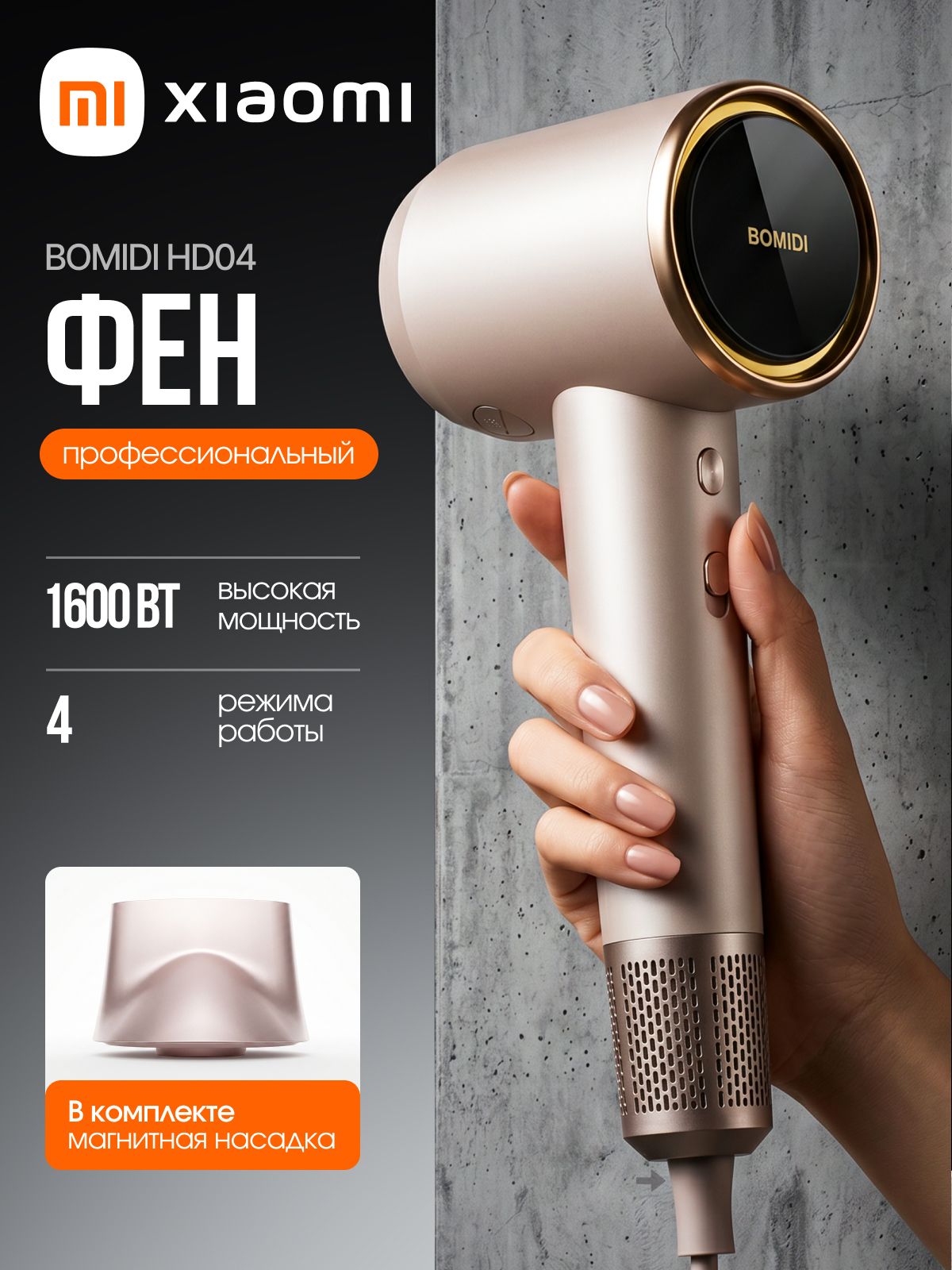 Фен для волос Xiaomi Bomidi HD04 розовый