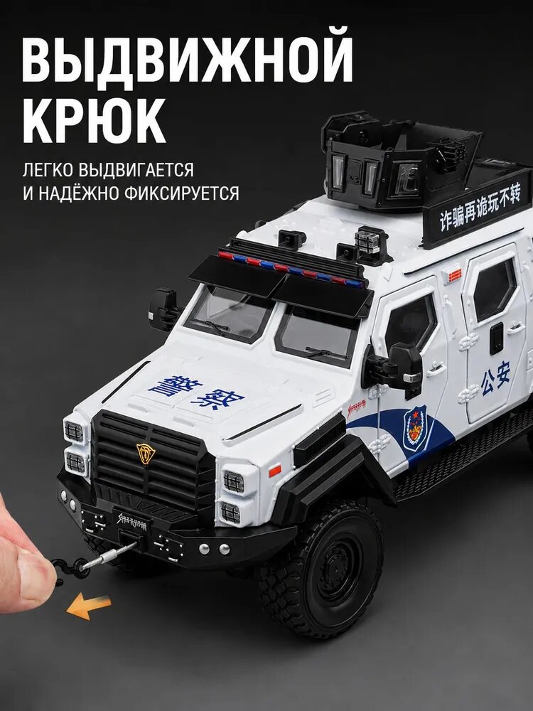 Металлическая инерционная модель полицейского бронеавтомобиля Sabertooth 1:24, 23 см, с звуковыми и световыми эффектами — фото 1