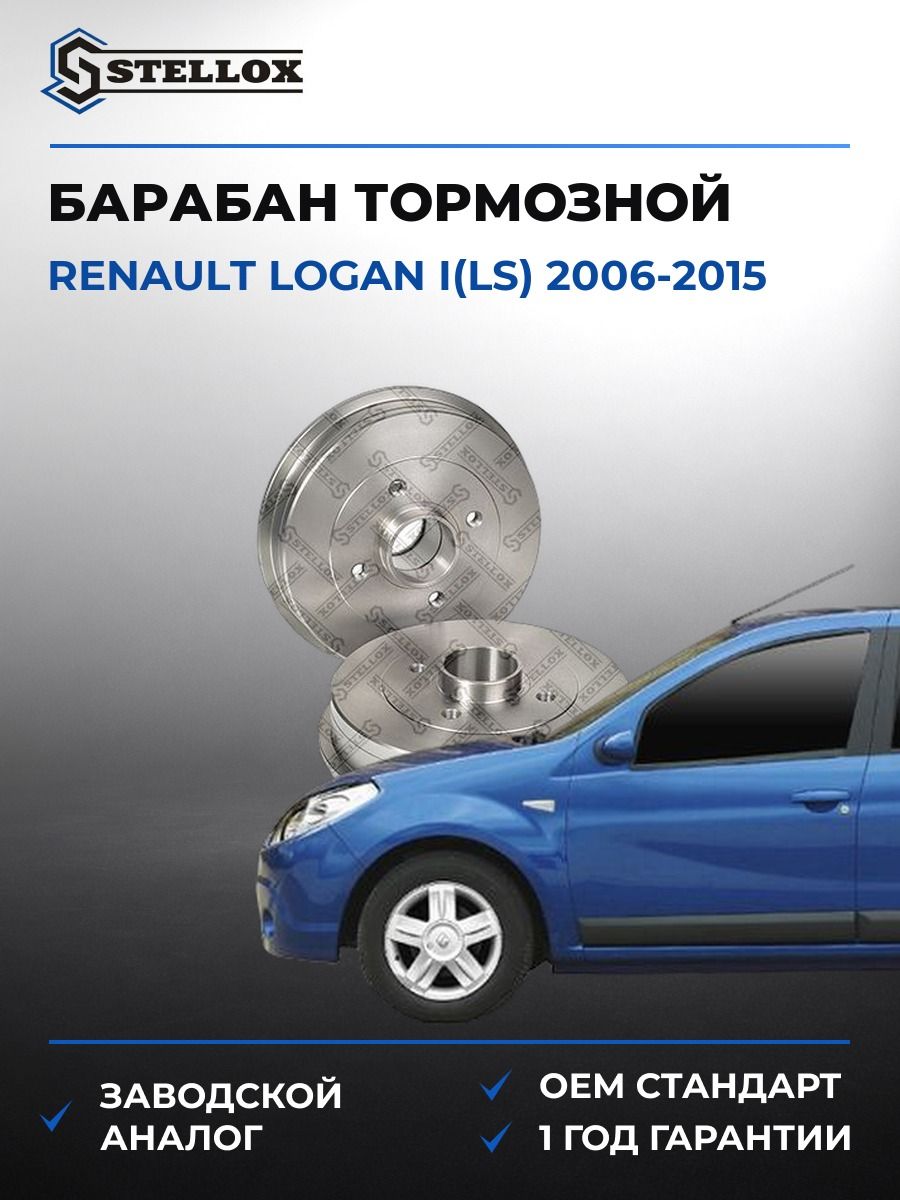 Барабан тормозной Stellox 60253908SX Рено Логан I Renault Logan I LS 2006-2015