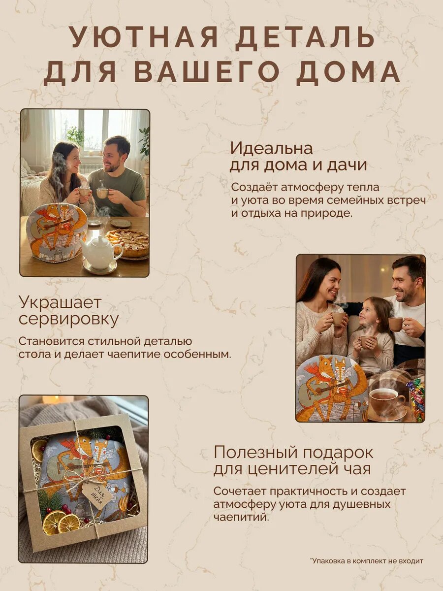 Грелка на чайник — фото 1
