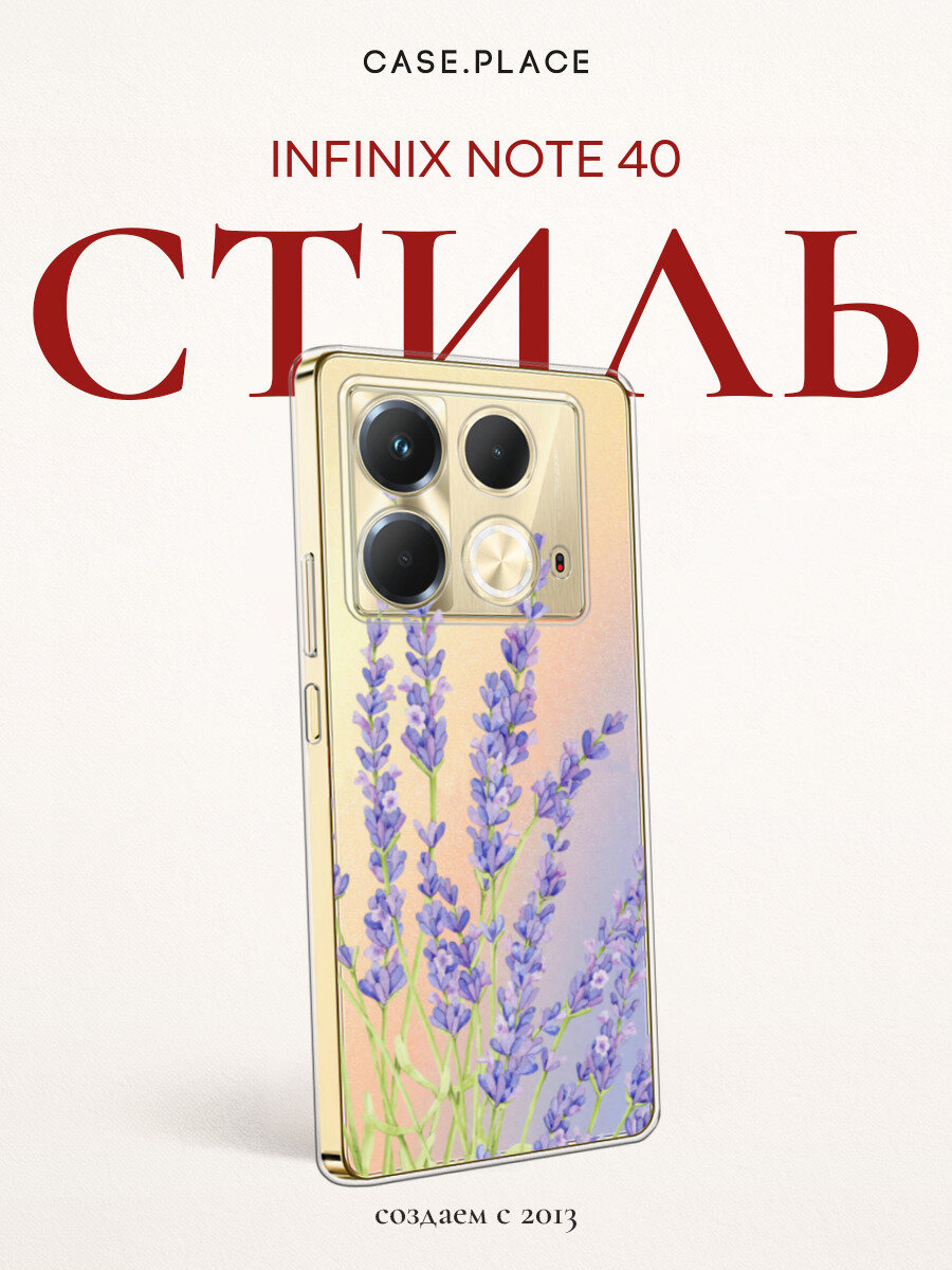 Чехол на Infinix Note 40 / Инфиникс Нот 40 с принтом С лавандой, прозрачный