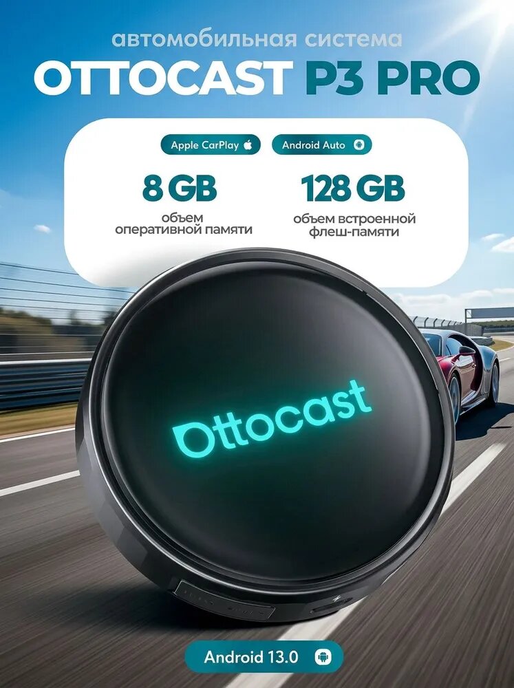 OTTOCAST P3 PRO адаптер CarPlay / Android Auto, беспроводной, 8+128 Гб