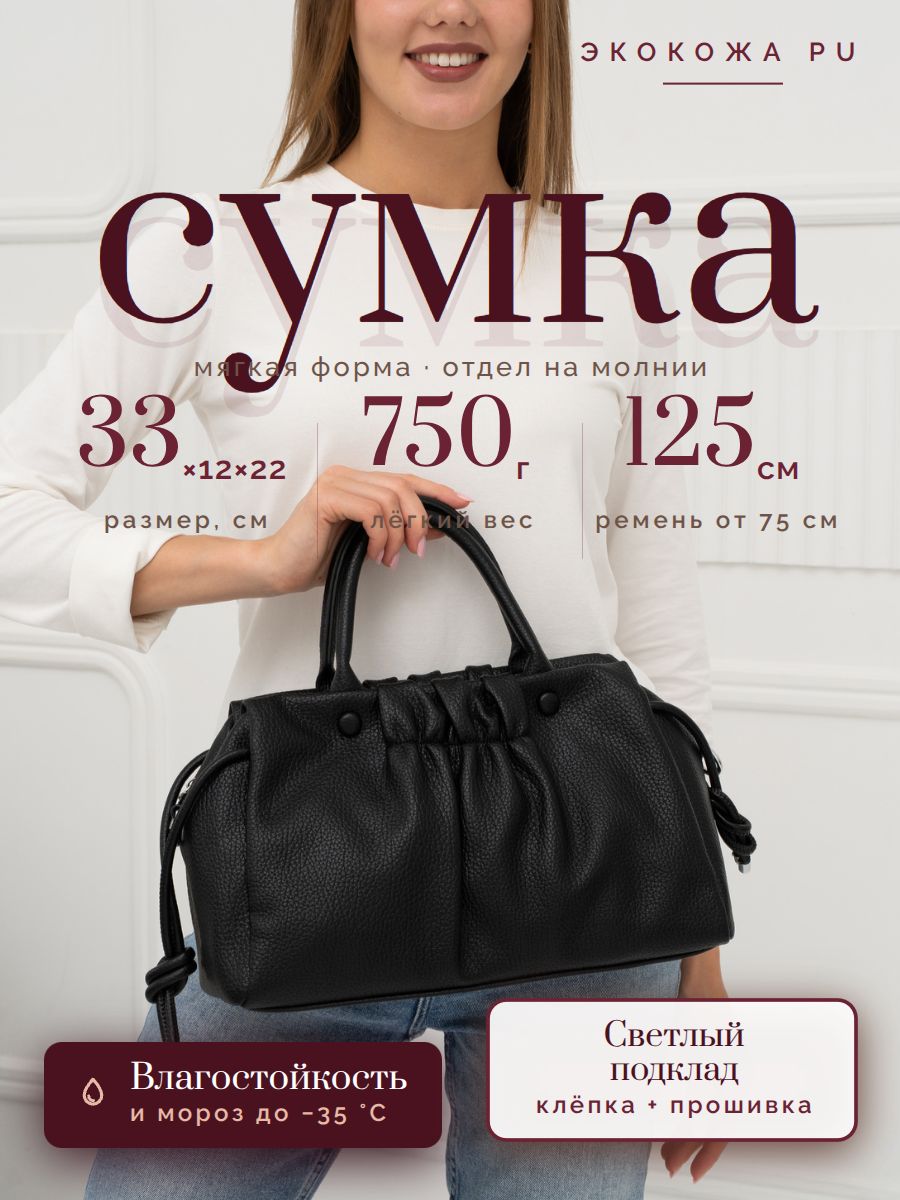 Сумка