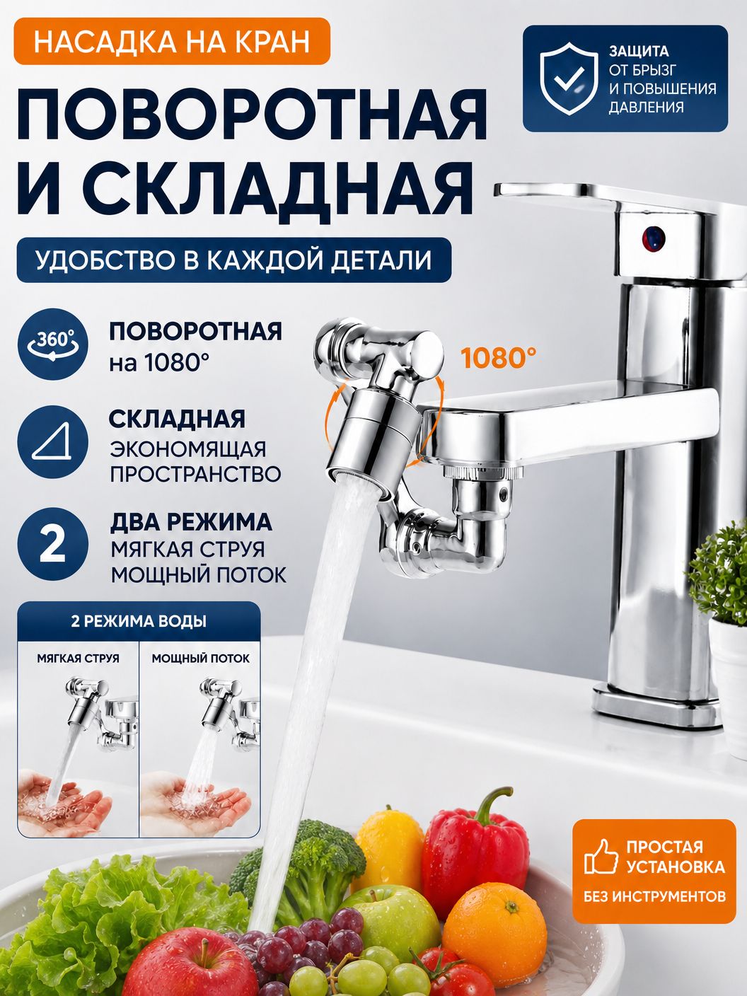 Насадка на кран шарнирная золотая с аэратором 3D вращение антибрызг для умывальника