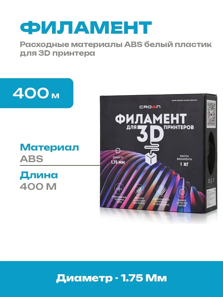 ABS пластик белый 1 кг расходные материалы для 3D печати