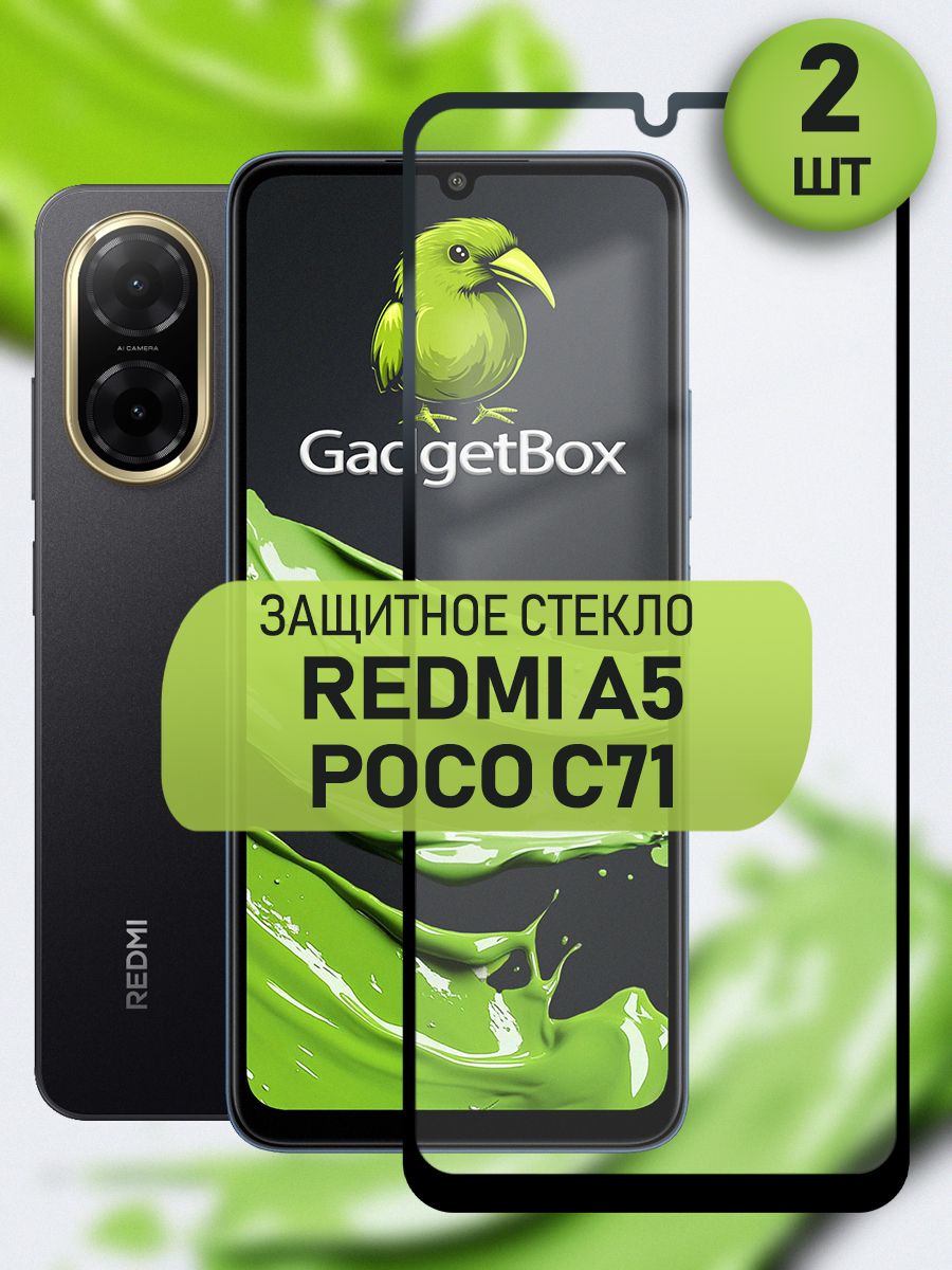 Защитное стекло Xiaomi Redmi A5 Poco C71 2шт Ксиоми редми А5 Поко С71