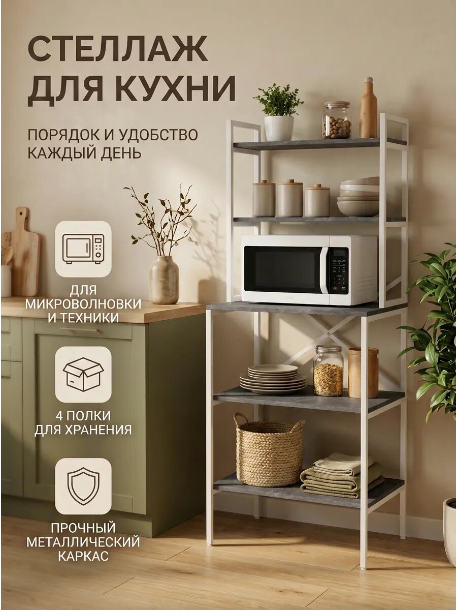 Стеллаж на кухню под микроволновку лофт, модель СТ-4 Б, Камень железный