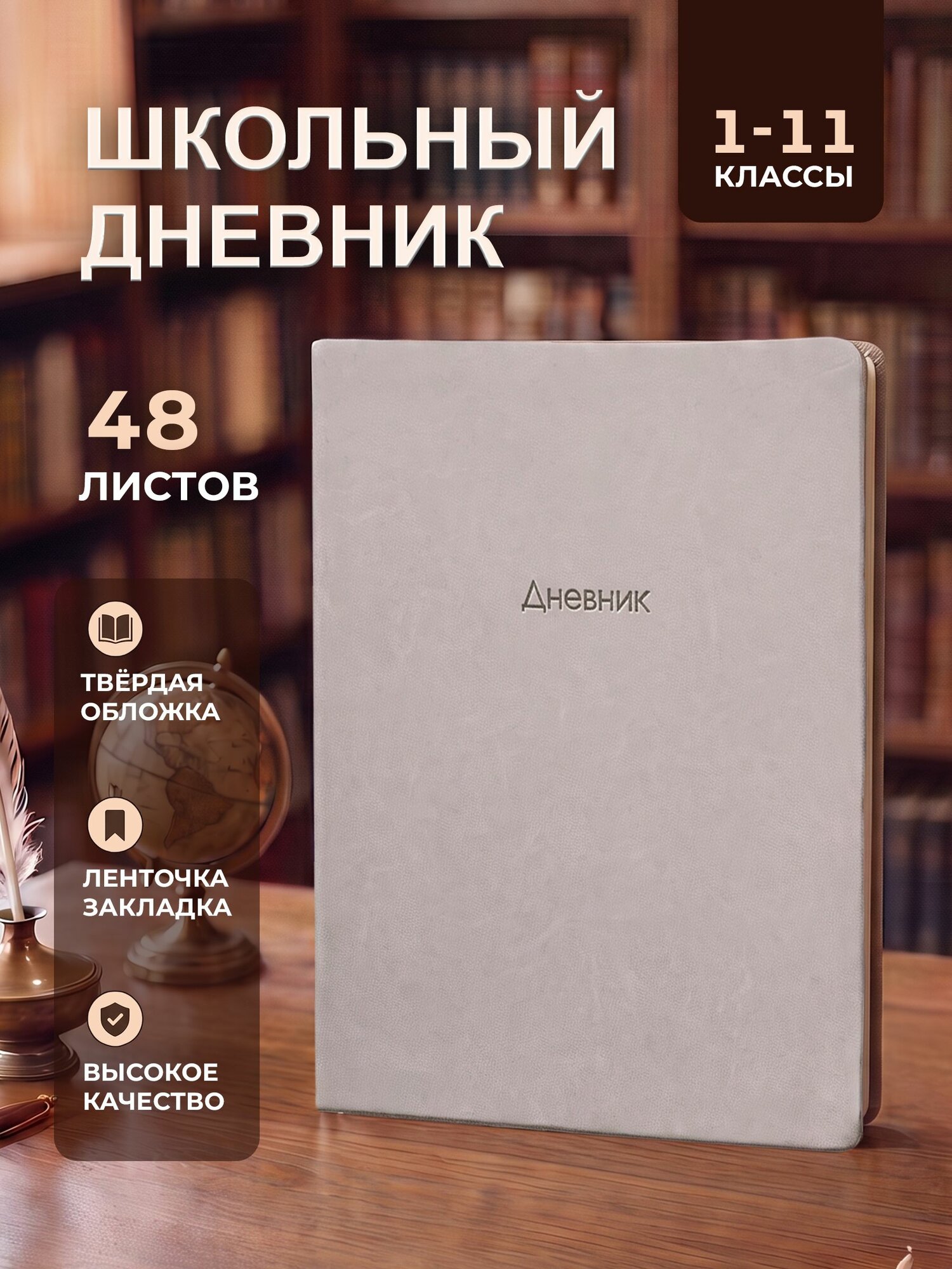 Дневник школьный A5, листов: 48
