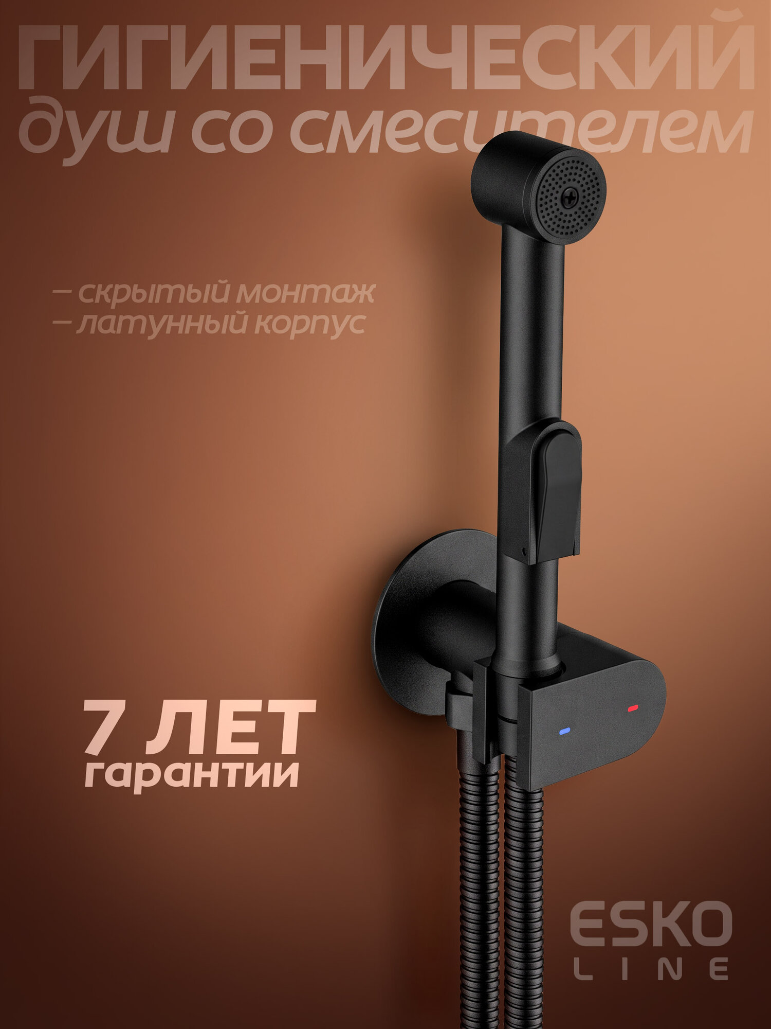 ESKO Line. Смеситель скрытого монтажа с гигиеническим душем EL_SMH505Bl, черный