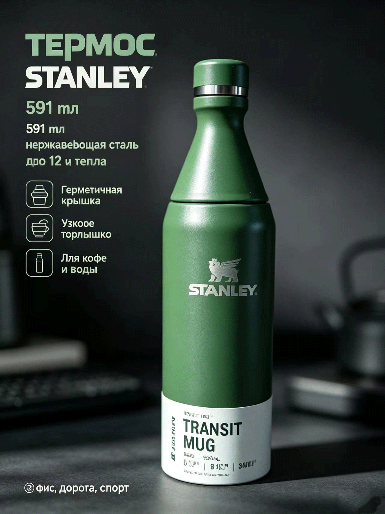 Термокружка Stan（ley） из нержавеющей стали, 591 мл, с вакуумной изоляцией, различные цвета.