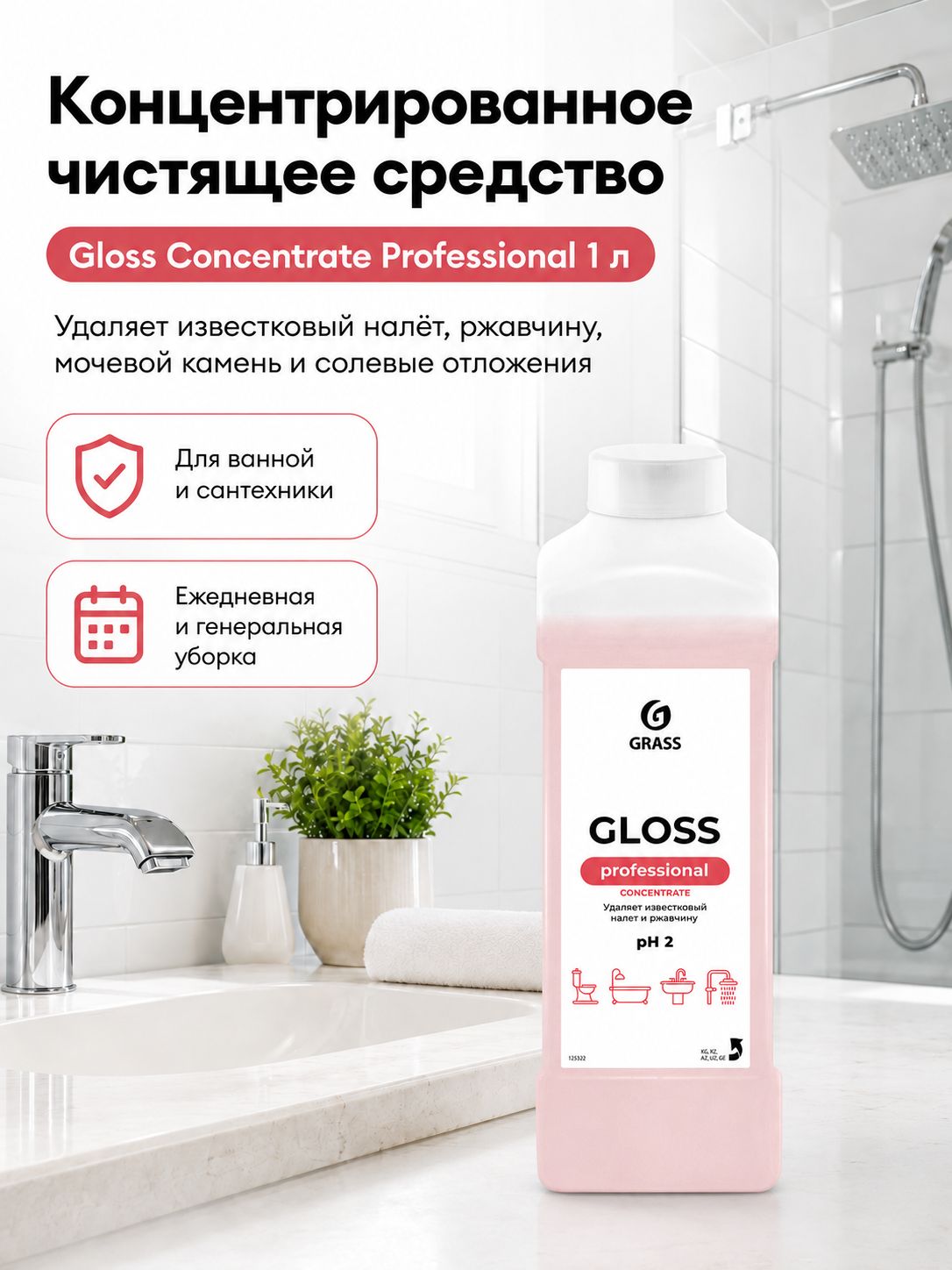 Концентрированное чистящее средство Grass "Gloss Concentrate" Professional 1 л