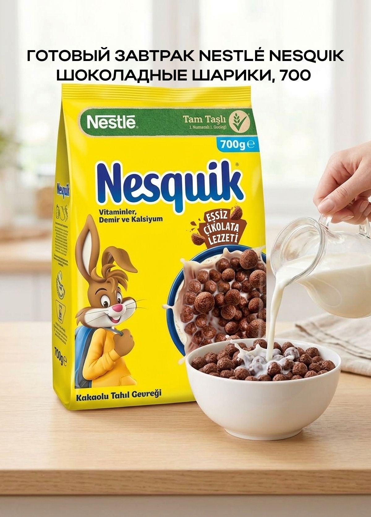 Готовый завтрак Nestle Nesquik шоколадные шарики, 700