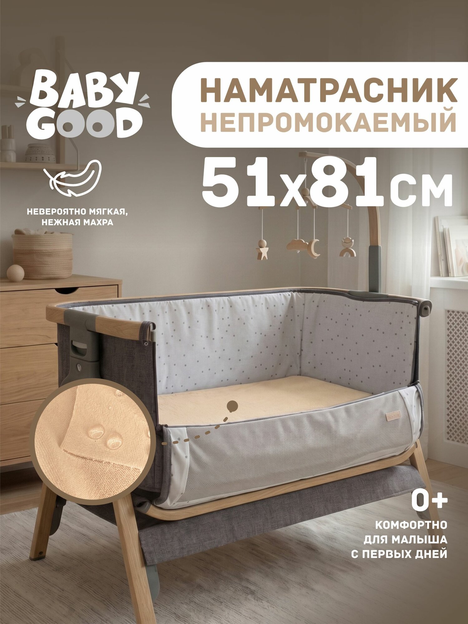 Непромокаемая овальная простыня 51х81 см на резинке с бортами для детей, Наматрасник-чехол, Мулетон-Аквастоп