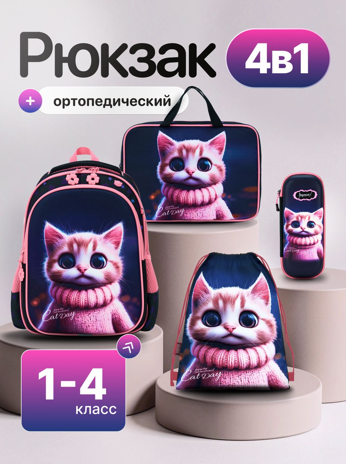Рюкзак школьный для девочки портфель ортопедический 4 в1 для 1 2 3 4 5 класса