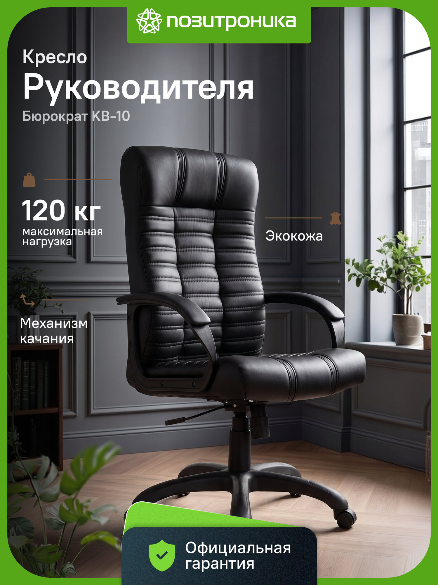Кресло руководителя Бюрократ KB-10, Искусственная кожа, черный