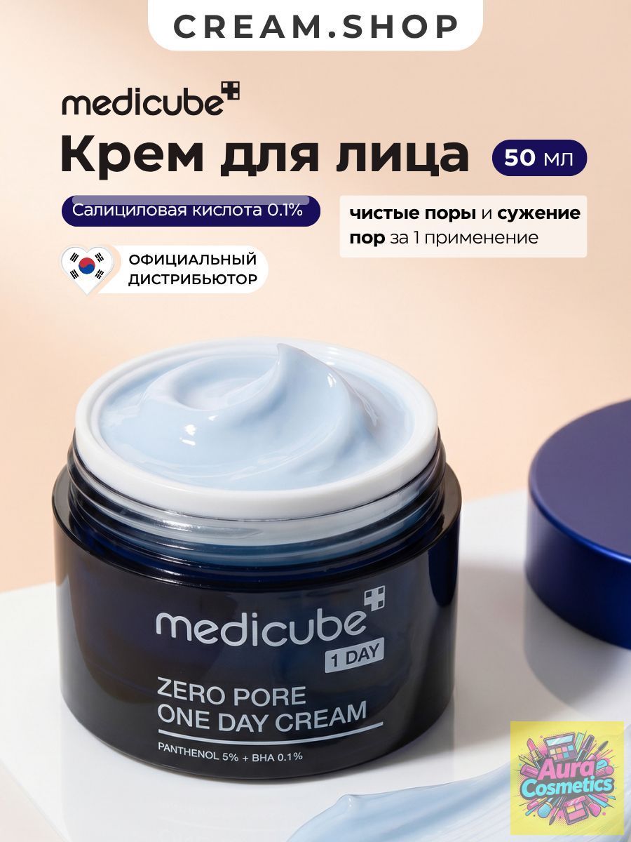 Medicube Крем для лица от прыщей и черных точек матирующий, с пантенолом 5% и салициловой кислотой, Корея, 50 мл