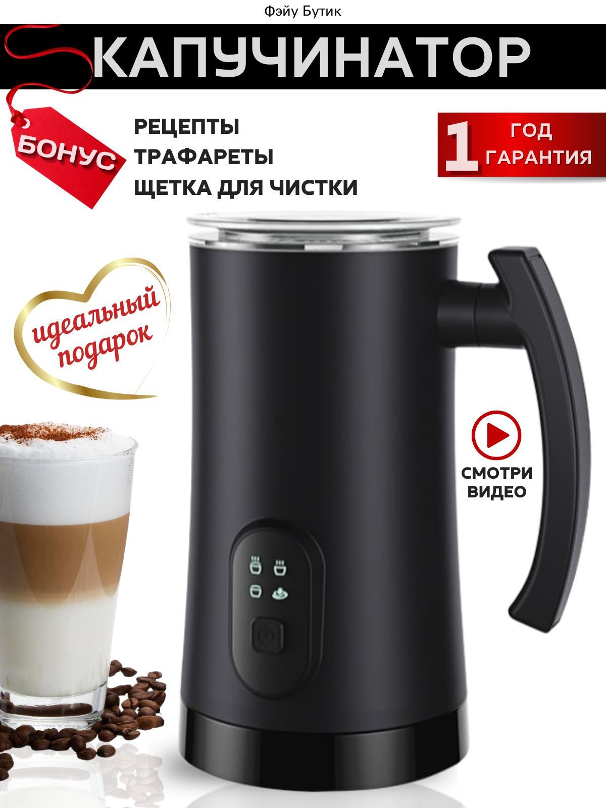 Капучинатор электрический для молока