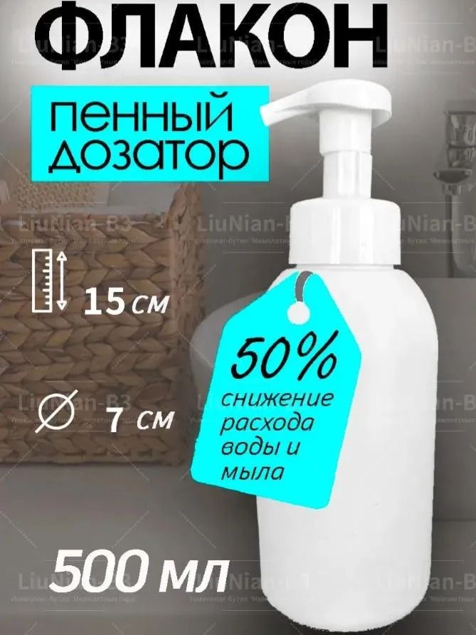 Дозатор для жидкого мыла механический 500 мл, 1 шт