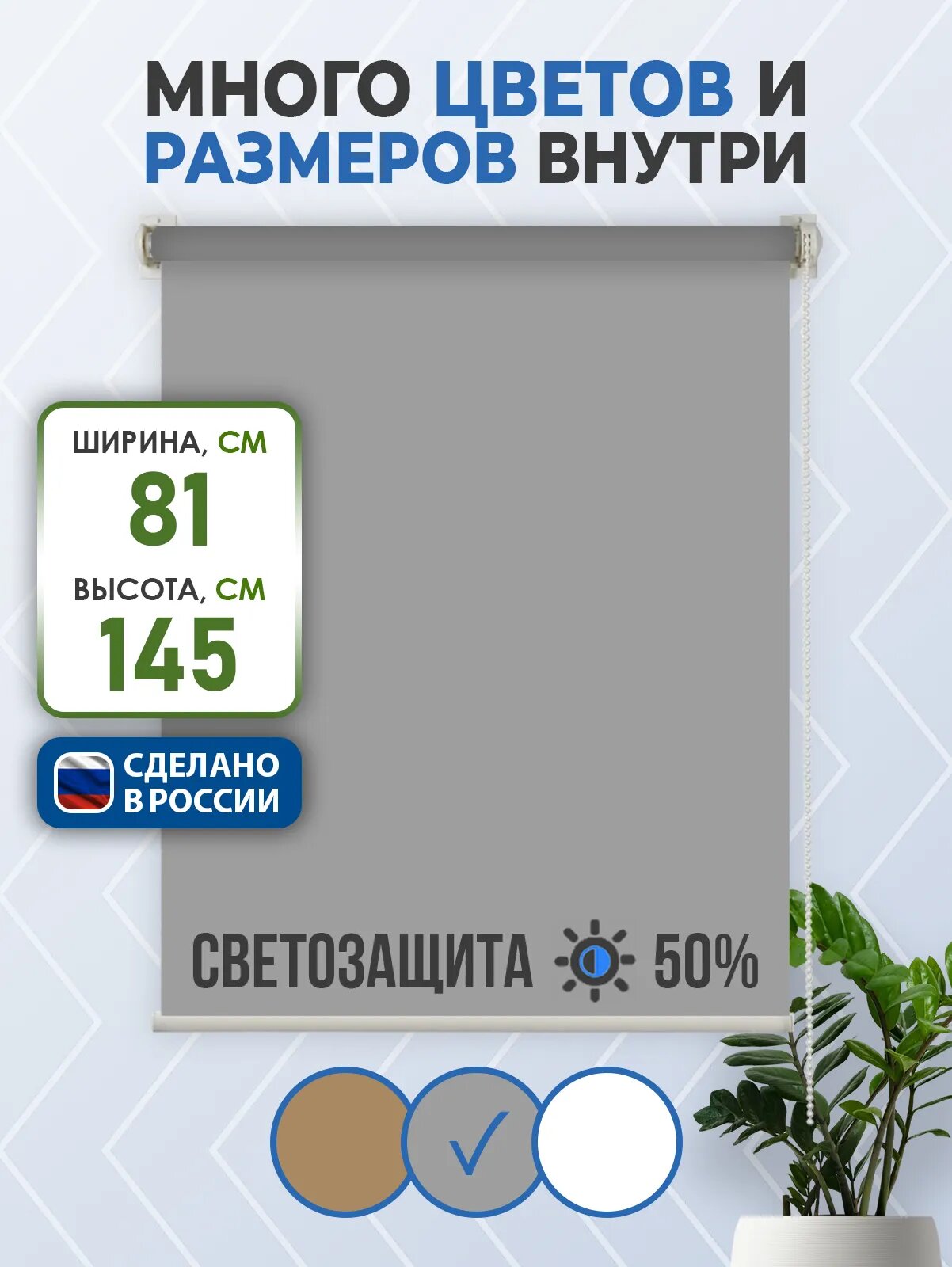 Рулонные шторы на окна MINI COMFORT VEREND FORT 81x145см серый