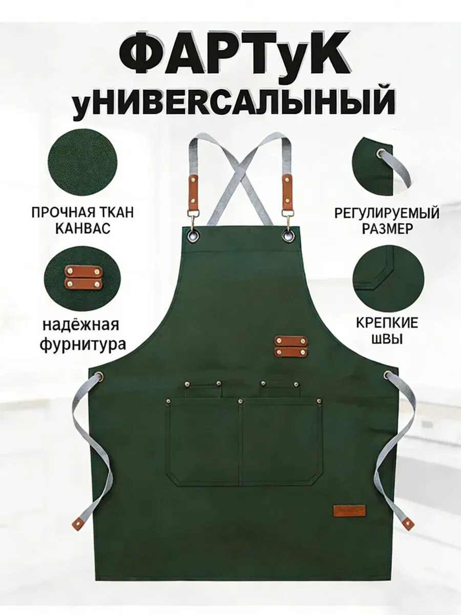 Фартук кухонный, для мастера маникюра и парикмахерский