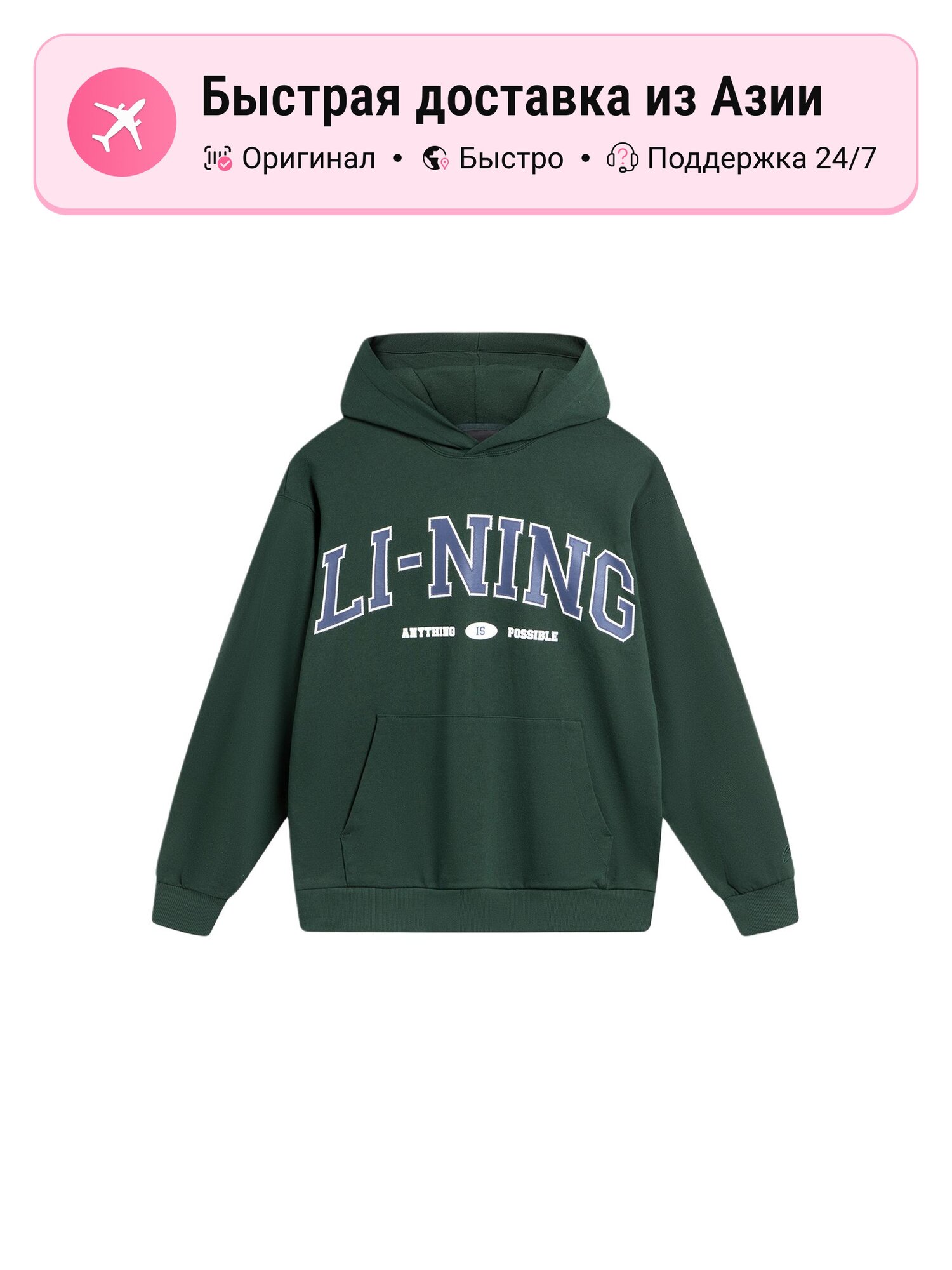 Толстовка LI-NING Weekend Youth, 1 шт.