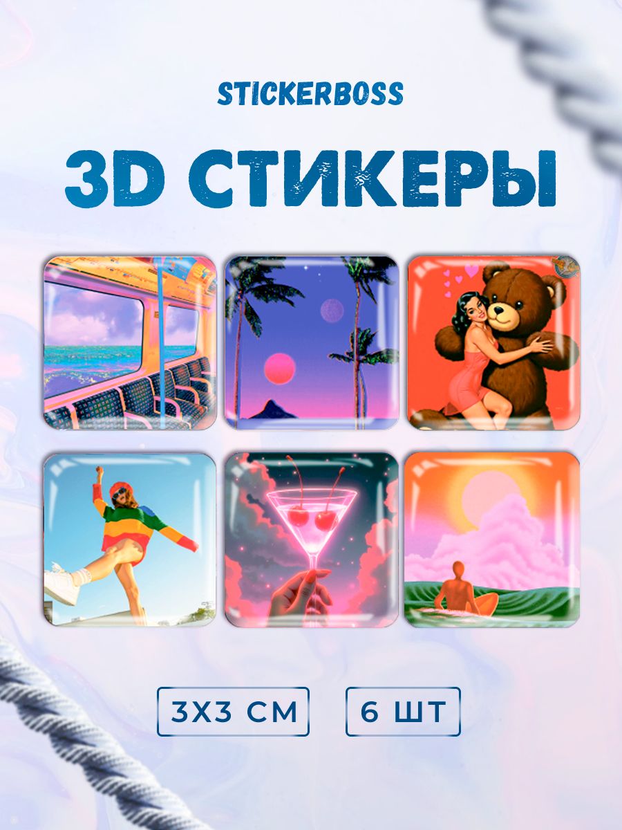3D стикеры 3д наклейки на телефон Ностальгия вайб ретро