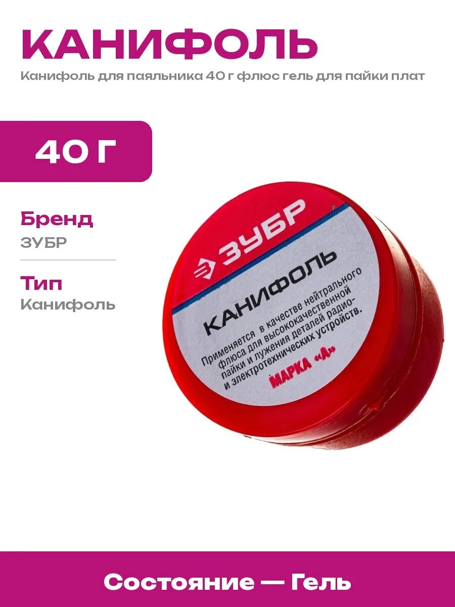Канифоль гелеобразная 40 г средство для пайки радиодеталей