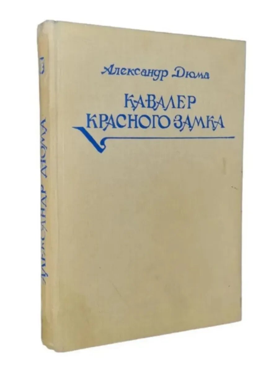 Кавалер красного замка.