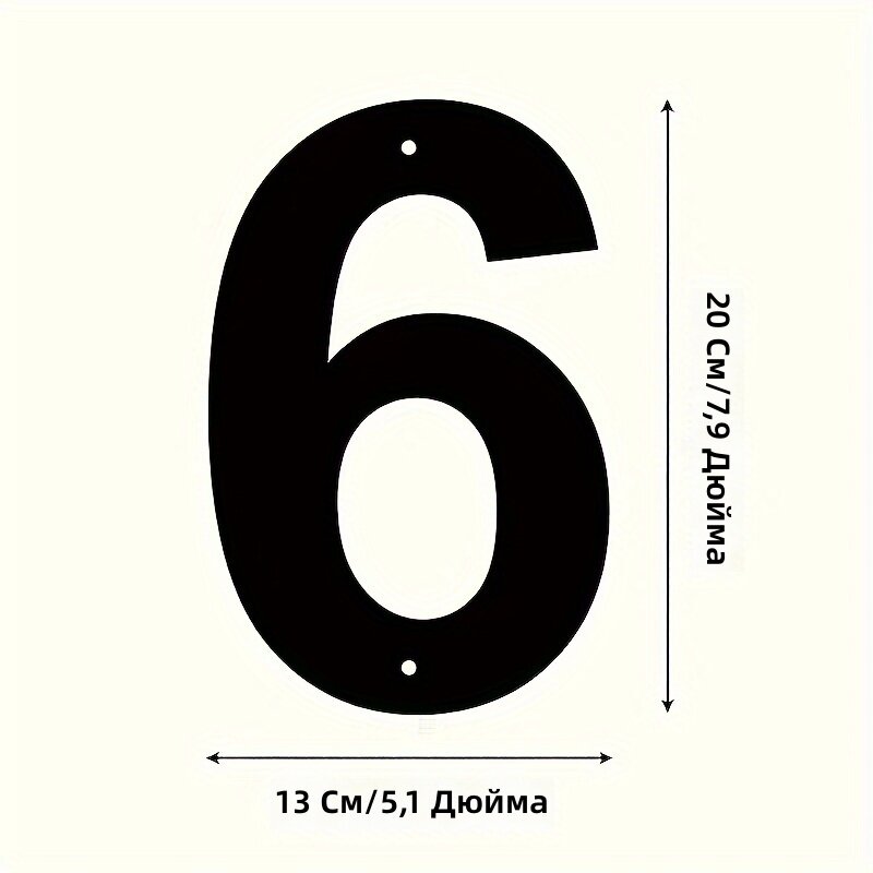 Металлическая адресная табличка с номером дома, винтажный чугунный знак для почтового ящика и стены, 7,9 дюйма, модель Number-6, в наборе цифры 0-9